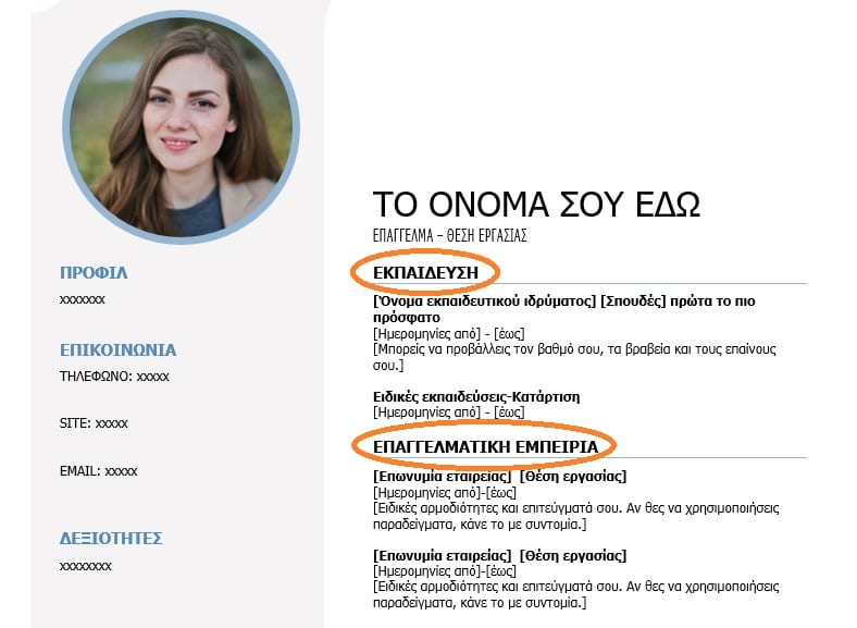 Δημιουργώντας το βιογραφικό μου σημείωμα - kariera.gr