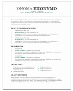 Tα πρακτικά βήματα για τη σύνταξη ενός βιογραφικού σημειώματος - kariera.gr