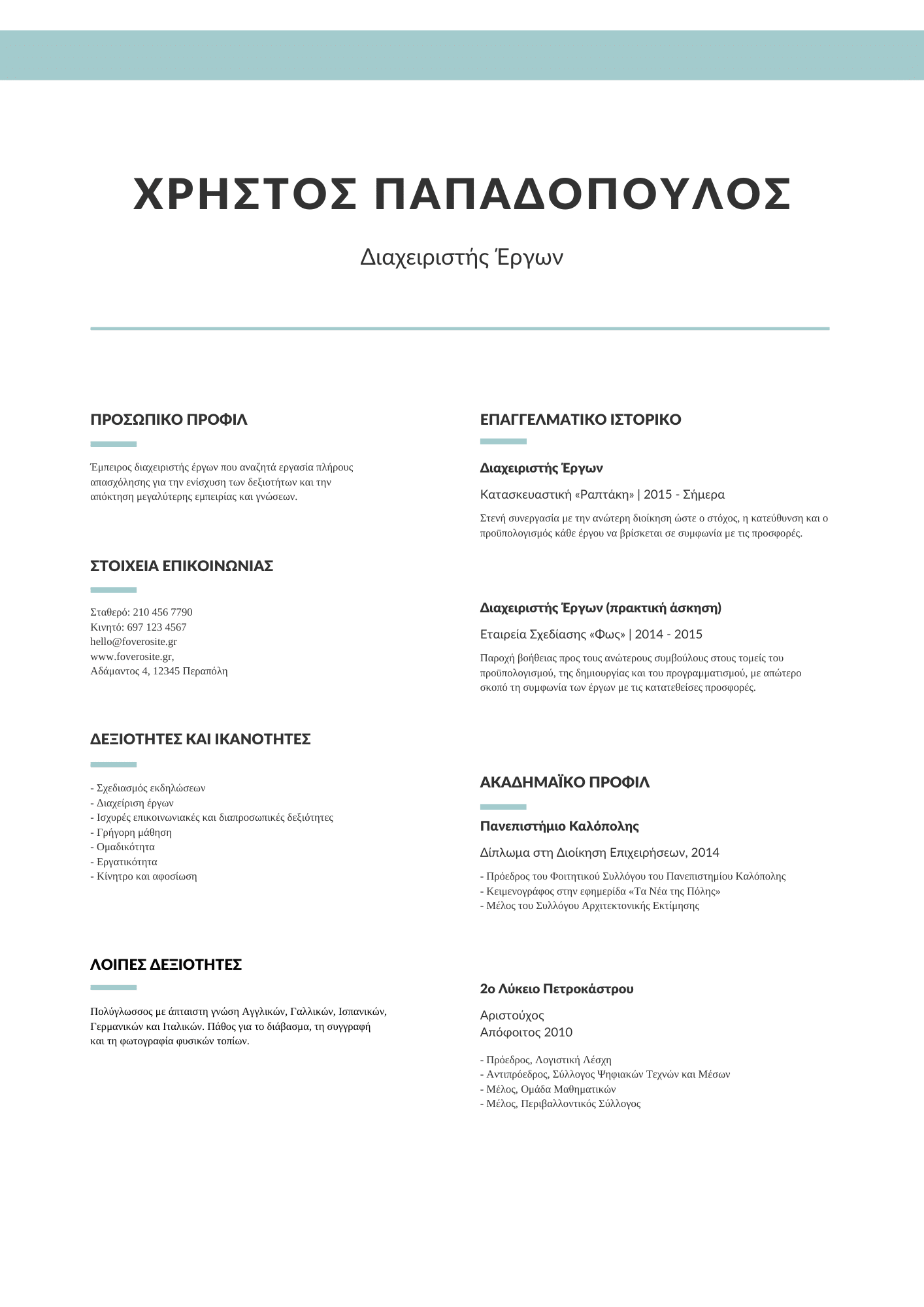 Να χρησιμοποιήσω κάποιο template για το βιογραφικό μου; (+Video ...