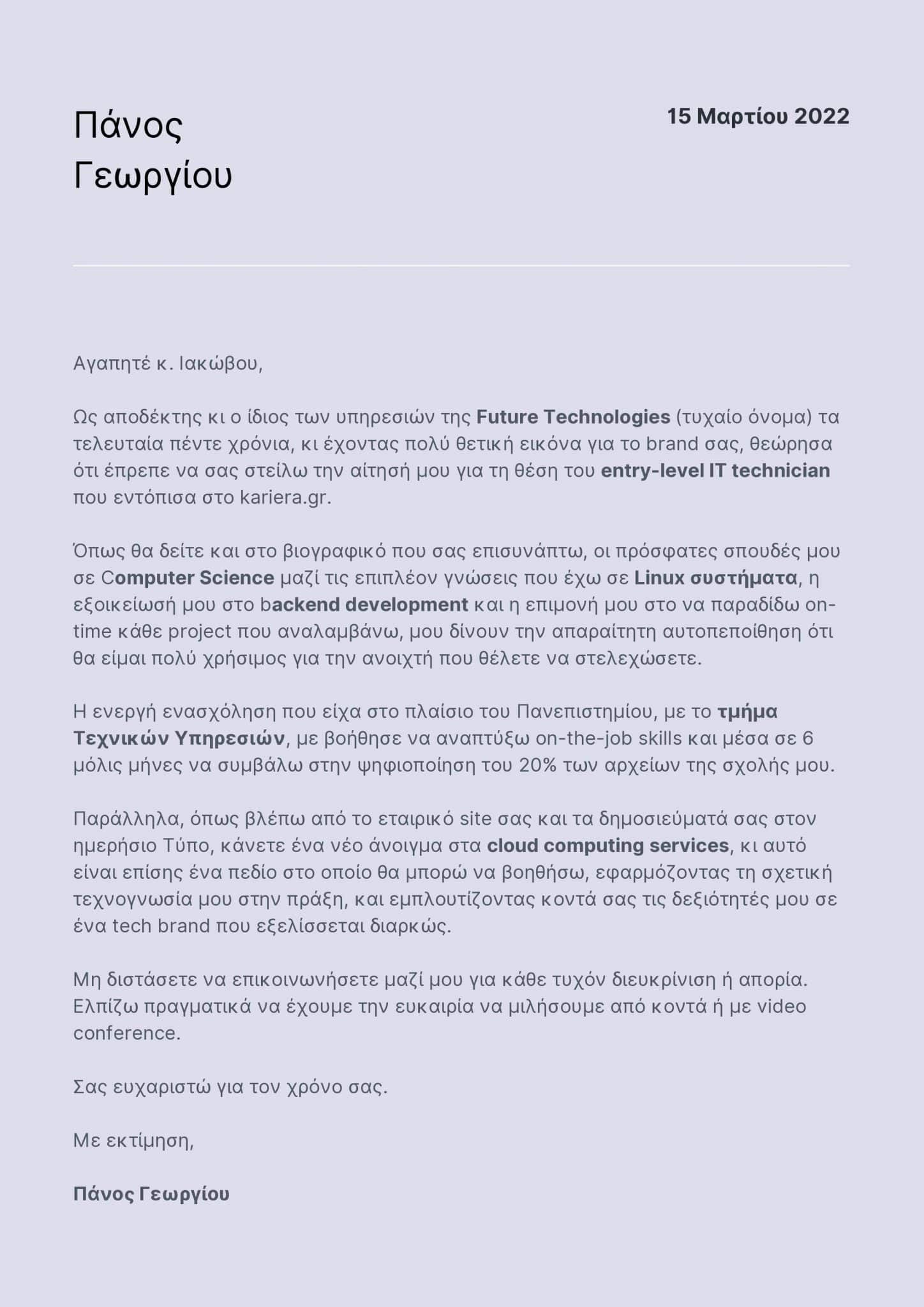 Χρειάζομαι Cover letter; (+Video) - kariera.gr